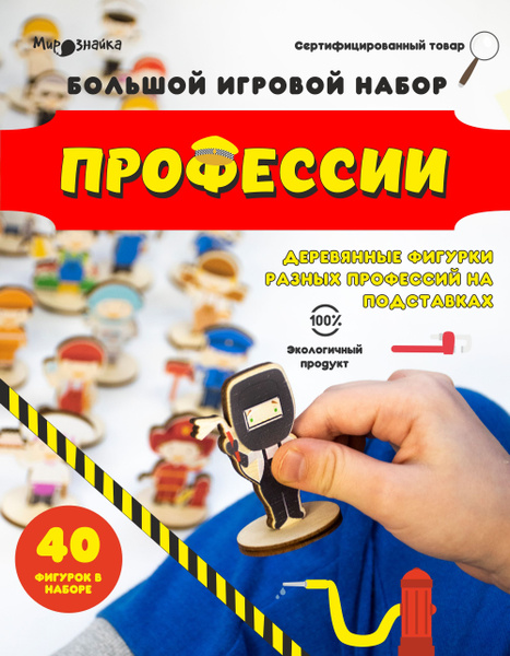 Игровой набор фигурок Профессии ч1 - купить с доставкой по выгодным ...