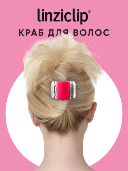 Linziclip Заколка-краб 1 шт. - купить с доставкой по выгодным ценам в ...