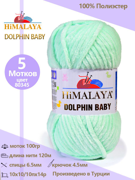 Плюшевая Пряжа "Himalaya Dolphin Baby" - купить с доставкой по выгодным ...