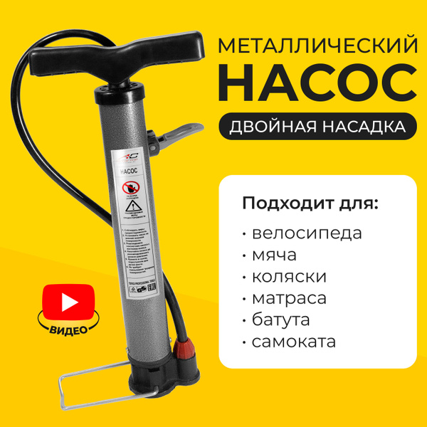 Насос велосипедный ручной для велосипеда, мяча, коляски Автостор HP05 ...