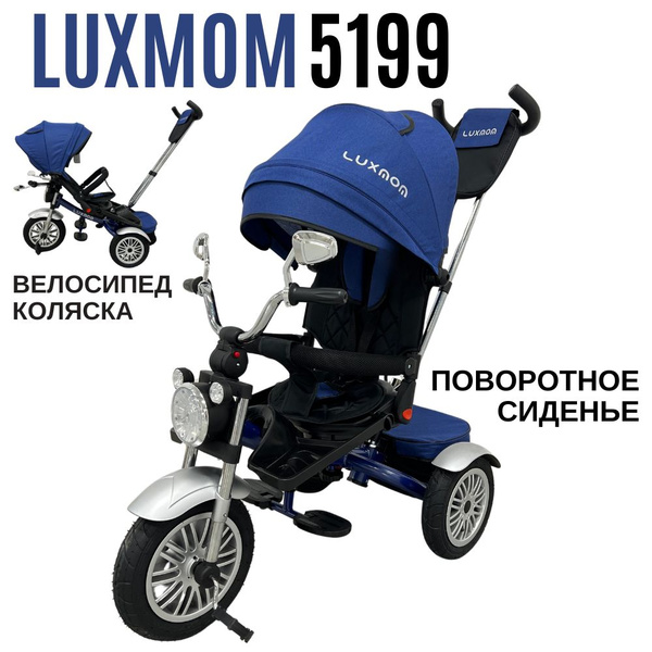Велосипед детский Luxmom 5199 трехколесный с ручкой, поворотное сиденье ...