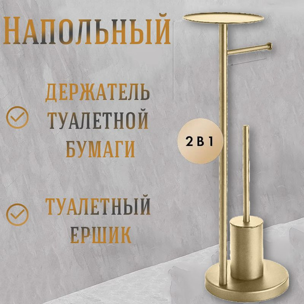 Ершик для унитаза, золотой купить c доставкой на OZON по низкой цене ...
