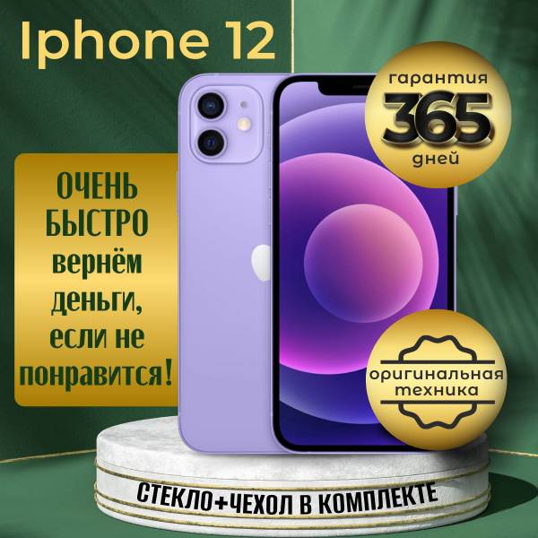 Смартфон Apple iPhone 12 mini 128 ГБ 4 ГБ Фиолетовый 5.4 A012/12mini купить c доставкой на OZON ...