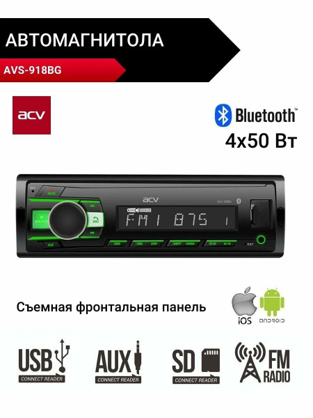 Автомагнитола ACV AVS-918BG Bluetooth, зеленая подсветка1 DIN - купить в интернет-магазине OZON ...