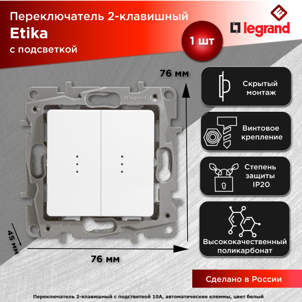 Проходной выключатель Legrand, клавиш 2 шт, монтаж Скрытый - купить с ...