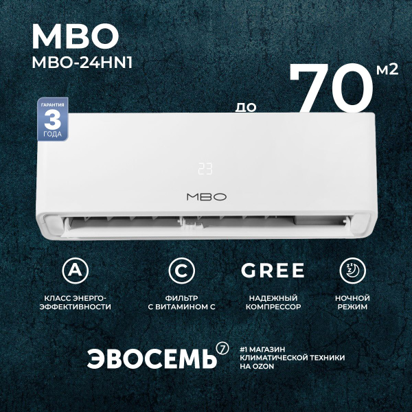 Сплит-система MBO M-1 MBO-24HN1, для помещения до 70 кв.м. - купить по доступным ценам в ...