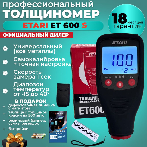 Толщиномер автомобильный ETARI ET-600S купить на OZON по низкой цене (178072720)