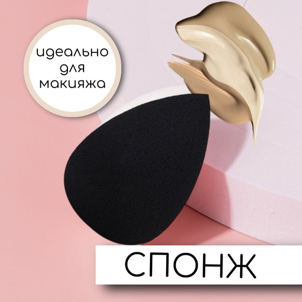 Спонж для макияжа / бьюти спонжик яйцо для нанесения тонального крема ...