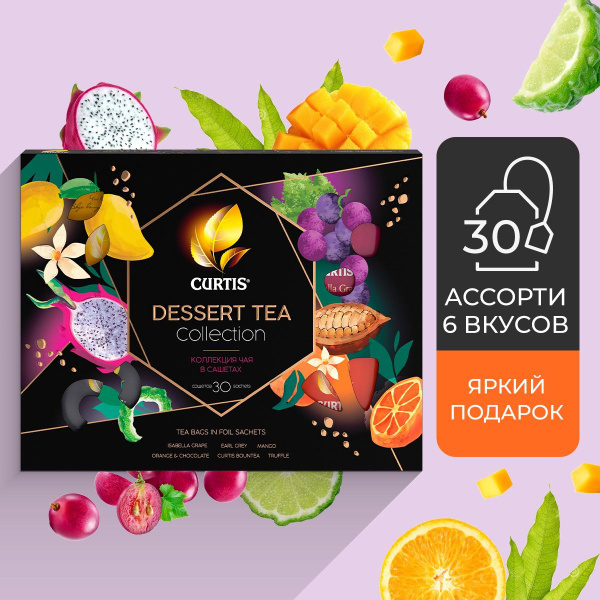 Подарочный набор чая в пакетиках, CURTIS "Dessert Tea Collection" чай ...