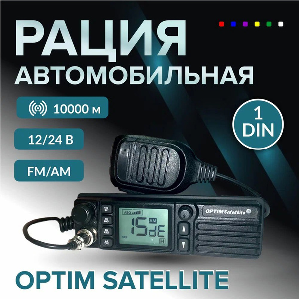 Радиостанция Optim Satellite, 240 каналов - купить по доступным ценам в интернет-магазине OZON ...