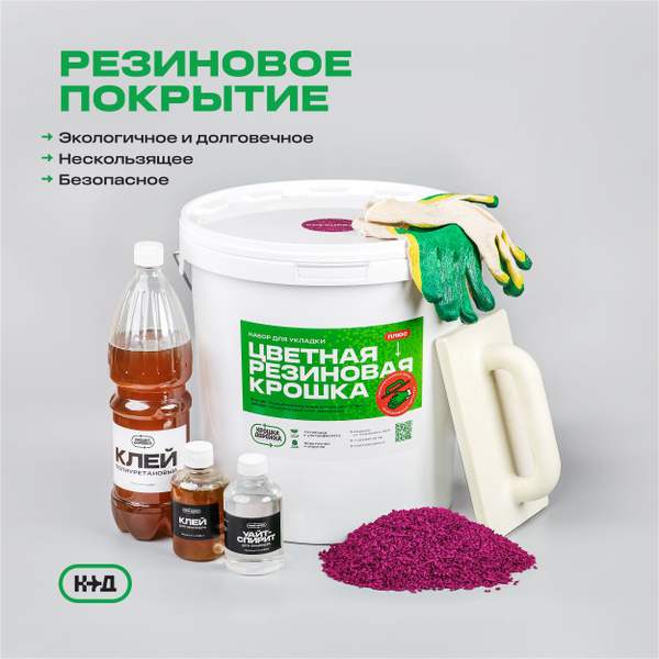 Характеристики Резиновое покрытие/Резиновая крошка/Бесшовное покрытие ...
