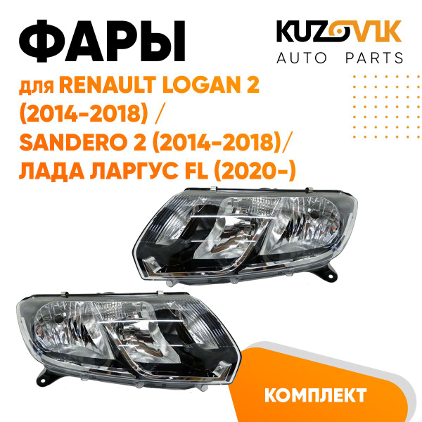 Характеристики Фары комплект для для Рено Логан Renault Logan 2 (2014 ...