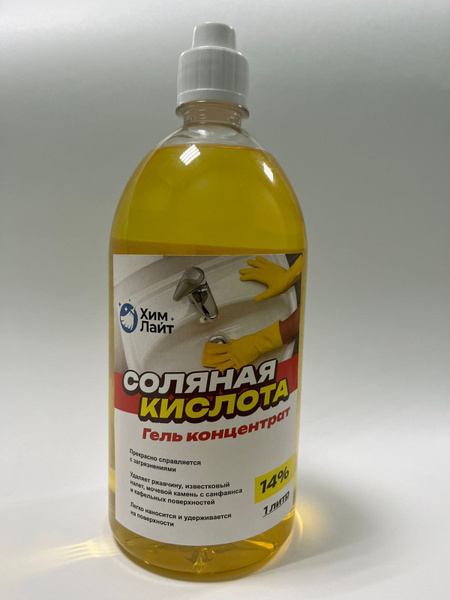 Соляная кислота 14% гель 1л для туалета, унитаза, бассейна для очистки ...