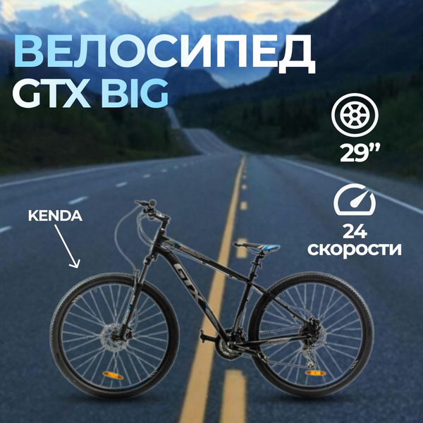 Велосипед 29" GTX BIG 2920 (рама 17") (000046) - купить по выгодной цене в интернет-магазине ...