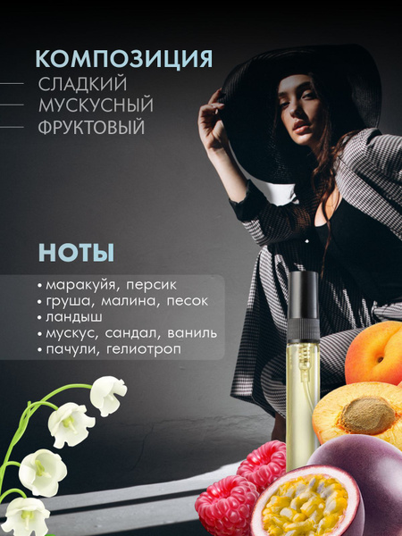 Духи женские купить на OZON по низкой цене (1081668108)