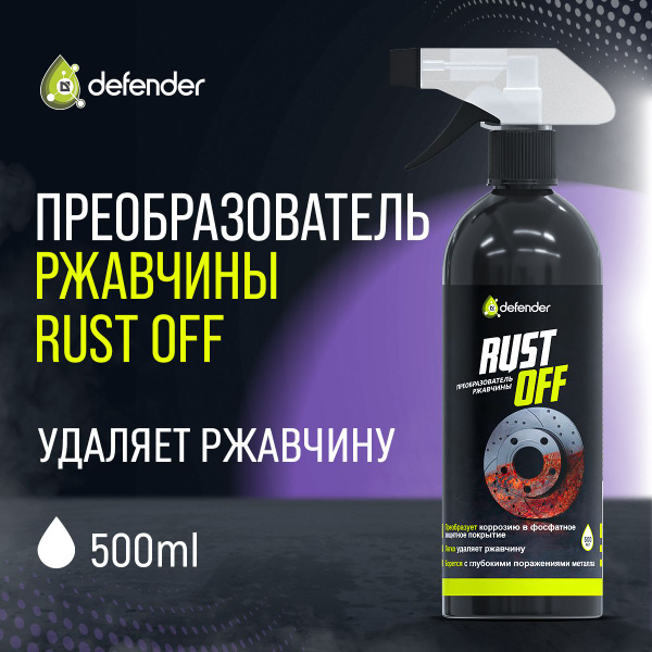 Преобразователь ржавчины Defender - купить по выгодным ценам в интернет ...
