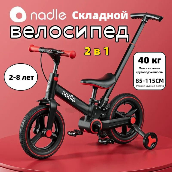 NADLE Складные детские велосипеды 2 в 1, подходят для мальчиков и ...