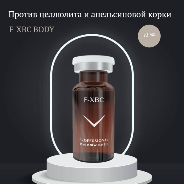 Комплекс против целлюлита F-XBC Body, 10 мл купить на OZON по низкой цене (1220842958)