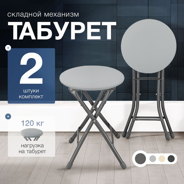 Табурет для кухни круглый складной, Nika, стулья для кухни комплект 2 ...