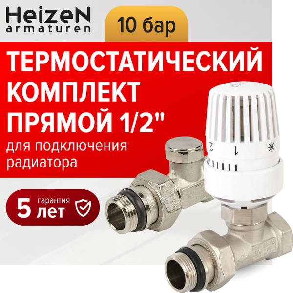 Монтажный комплект для установки радиатора отопления 1/2" прямой Heizen ...