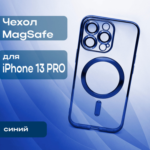 Чехол на айфон 13 про с magsafe на Iphone 13 Pro противоударный с ...