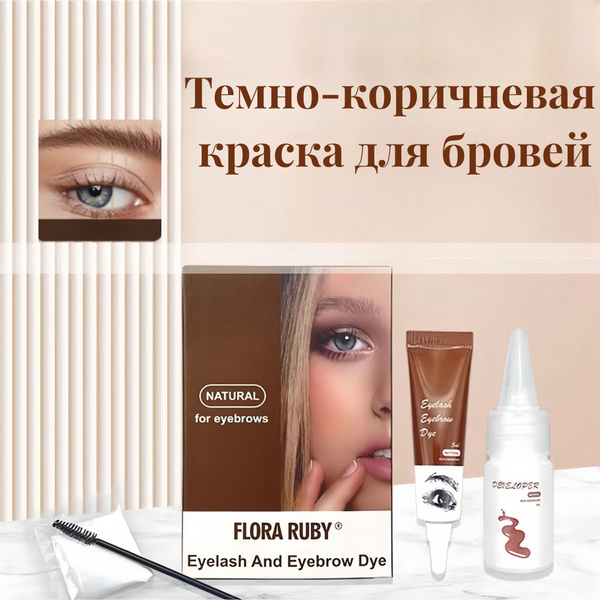 Темно-коричневая краска для бровей купить на OZON по низкой цене ...