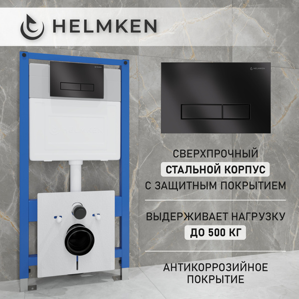 Инсталляция для унитаза комплект 4 в 1 Helmken 38098003: система инсталляции для подвесного ...