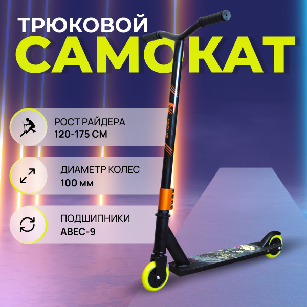 Вопросы и ответы о Трюковый самокат Широкая дека DCh-100mm Цвет-желтый ...