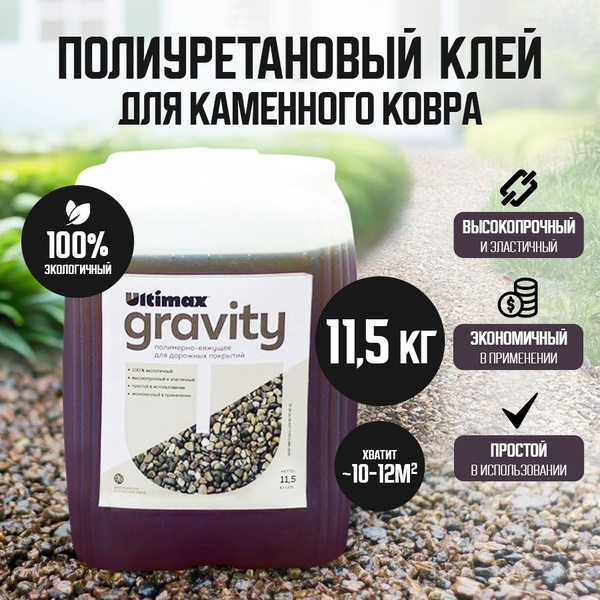 Полимерное связующее, 11.5 кг - купить по доступной цене в интернет ...
