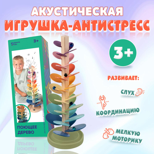 Игрушка Поющее дерево купить на OZON по низкой цене (1738417147)