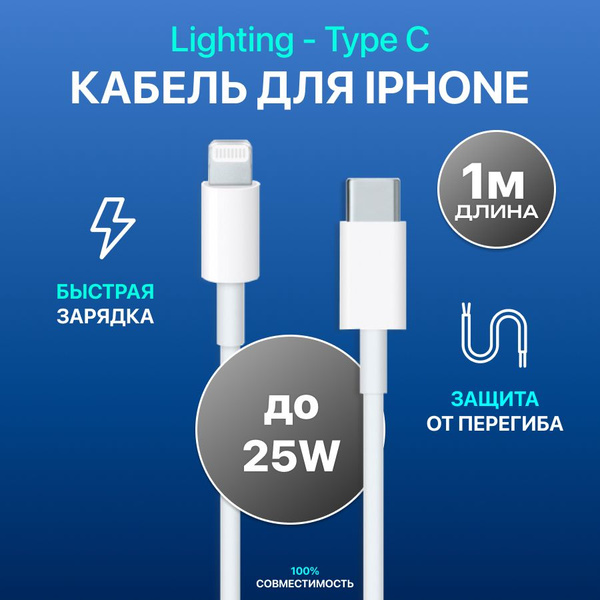 Характеристики Зарядка для Iphone провод для айфона Lightning Type C
