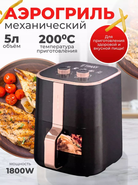 Аэрогриль TIFFANY sp374482 - купить по выгодной цене в интернет ...