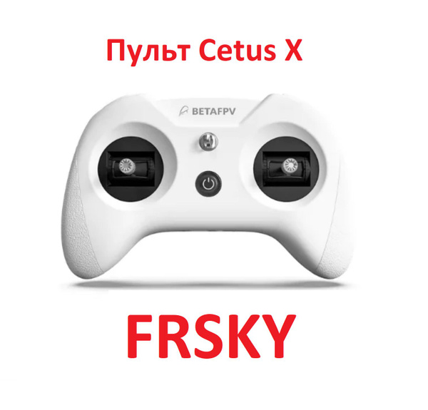 BETAFPV пульт для Cetus X FRSKY ! версия LiteRadio 3 для цетус ...