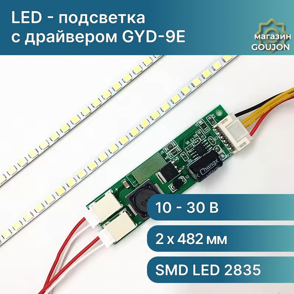 LED - подсветка в LCD матрицу замена CCFL ламп SMD LED 2835 Длина ...