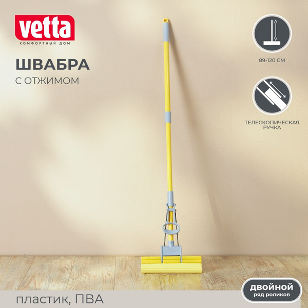 Швабра Vetta, 120 см - купить по низким ценам в интернет-магазине OZON ...