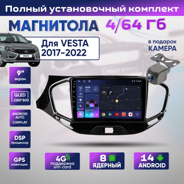 Магнитола Лада Веста 4/64 ГБ Lada Vesta 2015-2022 8 ядер Android 14 4G ...