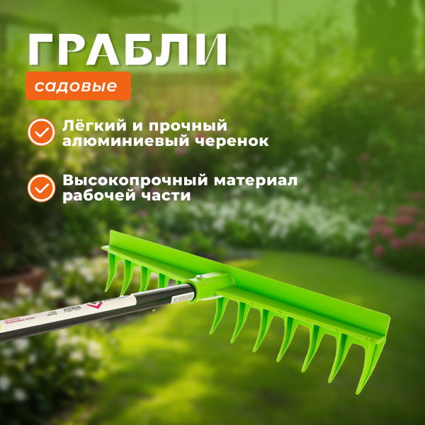 Грабли Веерные Калатея, Сталь купить по доступной цене с доставкой в ...
