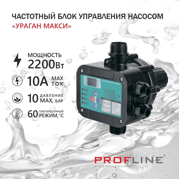 Комплектующие для садовых насосов PROFLINE Блок управления насосом, УТ-00049375 - купить по ...