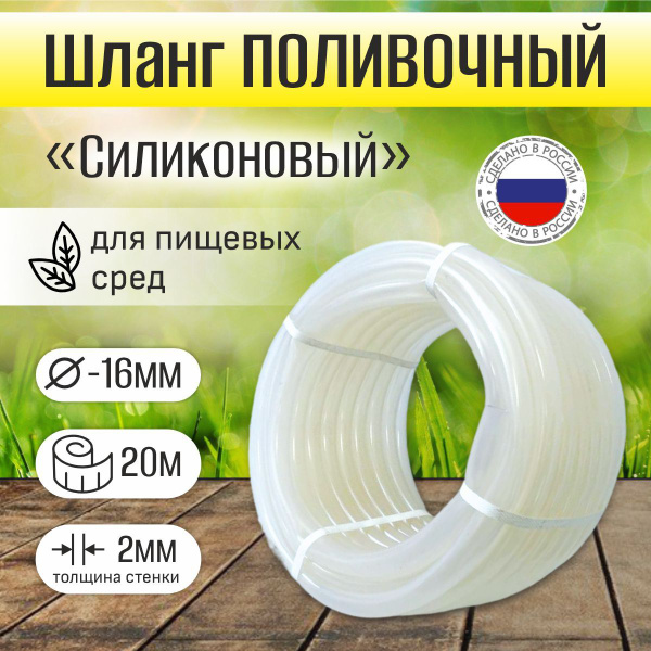 Шланг поливочный ЧЕБПЛАСТ Шланг силиконовый, ПВХ (поливинилхлорид ...