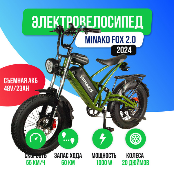 Электровелосипед Minako FOX-S (48v/15Ah) Спицы - Хаки 2024 года - купить с доставкой по выгодным ...