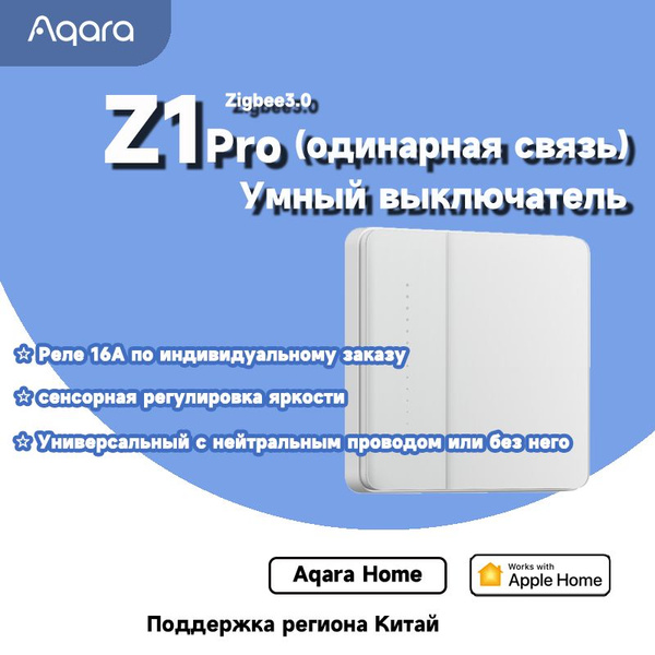 Aqara Умный настенный выключатель Z1 Pro, доступ к AqaraHome, Homekit, китайская версия - купить ...