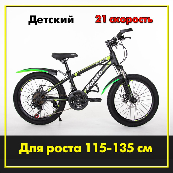 Велосипед детский polato 20 - купить по выгодной цене в интернет ...