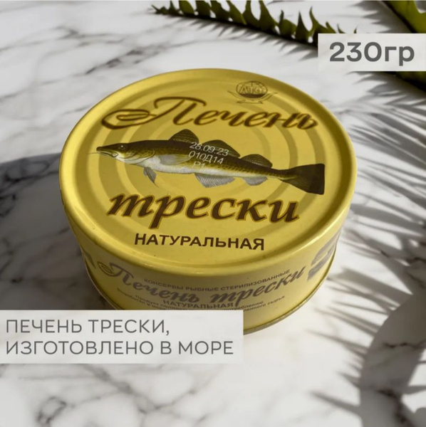 Консервы печень трески натуральная кусковая АТФ (Архангельский траловый ...