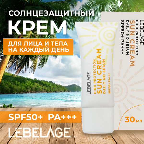 Солнцезащитный крем для лица и тела SPF 50 LEBELAGE Себорегулирующий ...