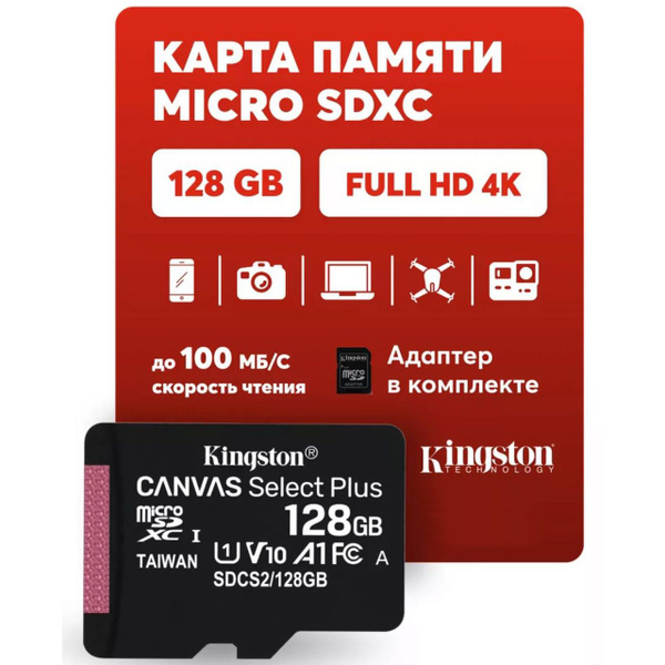 Карта памяти microSDXC Kingston Canvas Select Plus Class 10 128ГБ (SDCS2/128GB) + SD адаптер ...