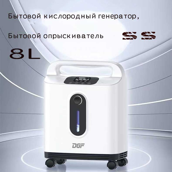 8L-литровый кислородный концентратор, распылитель, кислород для дыхания ...