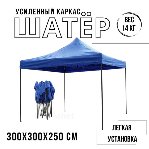 Шатер навес торговая палатка усиленный каркас дачный туристический
