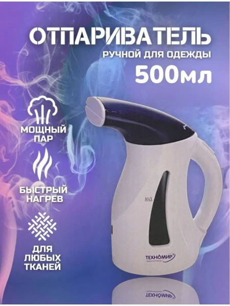 Отпариватель Техномир mk233237 купить по низкой цене: отзывы, фото ...