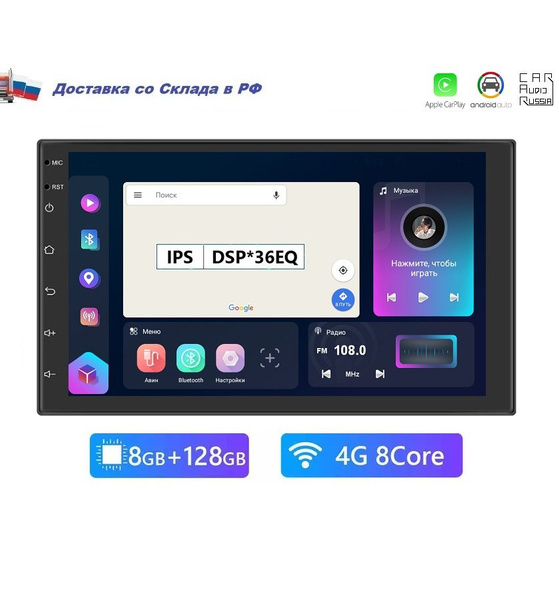 Автомагнитола 7" Android DSP 8GB / 128GB (4G / CarPlay / AndroidAuto ...