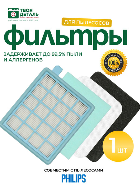 Фильтр для пылесосов Philips - купить с доставкой по выгодным ценам в ...
